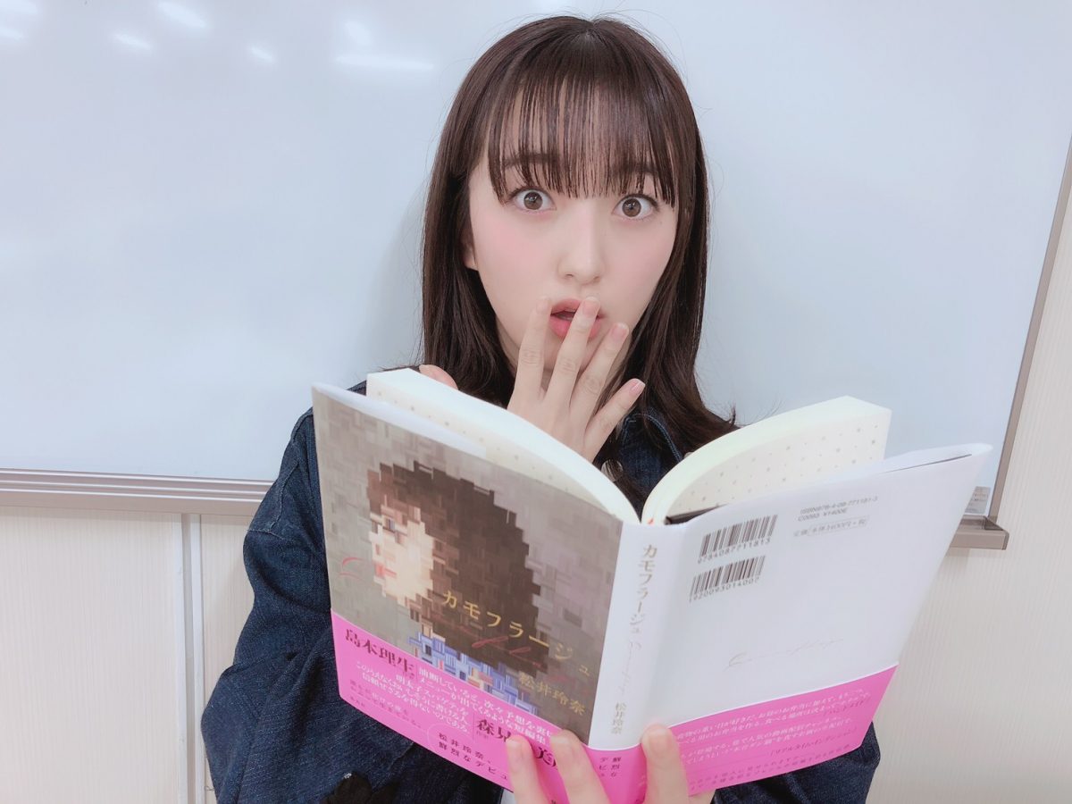 HKT48田島芽瑠の「読メル幸せ」第16回 | 小説丸